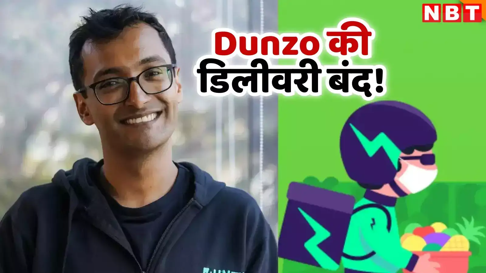 Dunzo Downfall Story,बर्बाद हो गई रिलायंस के निवेश वाली क्विक कॉमर्स ...