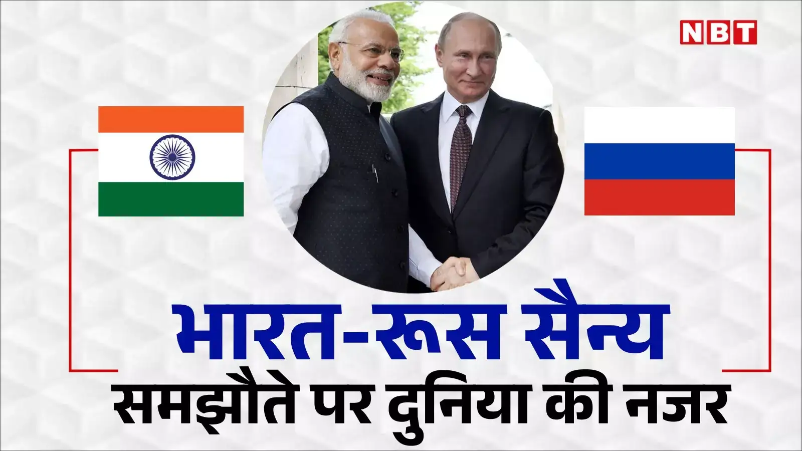 India Russia Defence Pact News: Know How Russia India Military ...