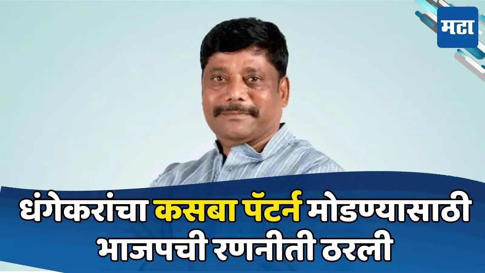 BJP to decide on Hemant Rasne Ganesh Bidkar Dheeraj Ghate to contest ...