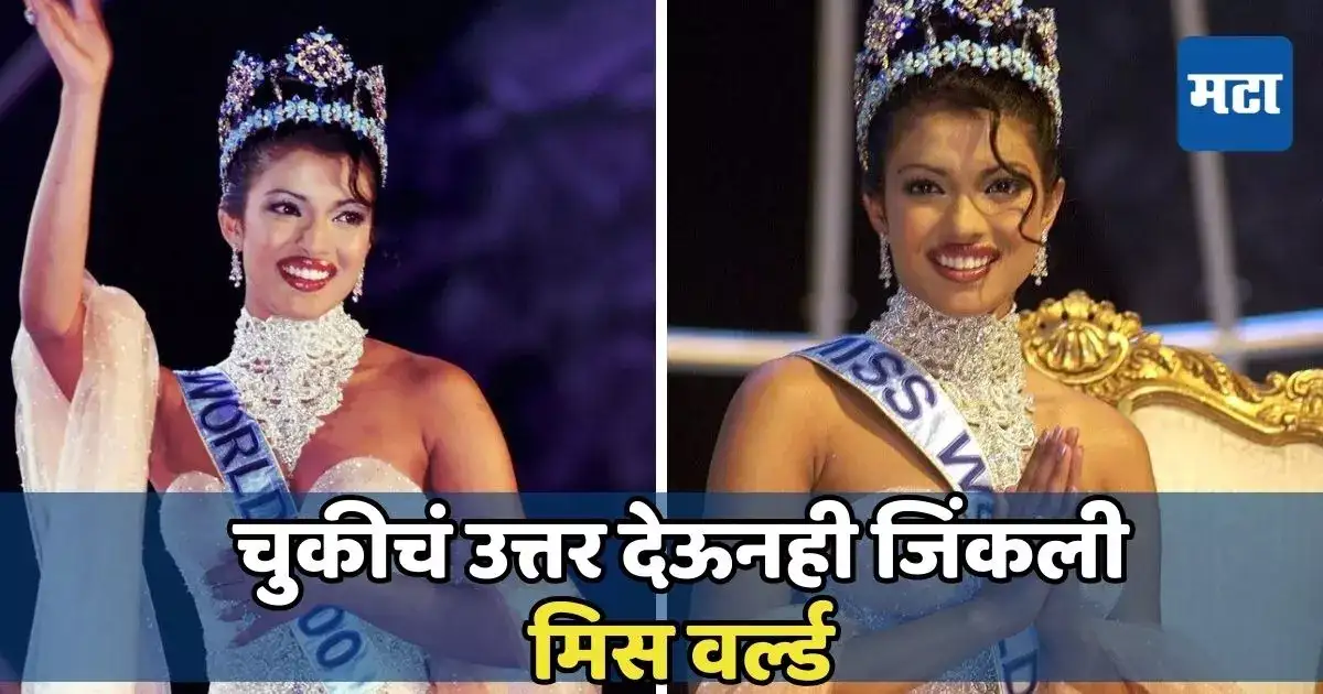 Priyanka Chopra Gave Wrong Answer For Miss World 2000 though she wins ...