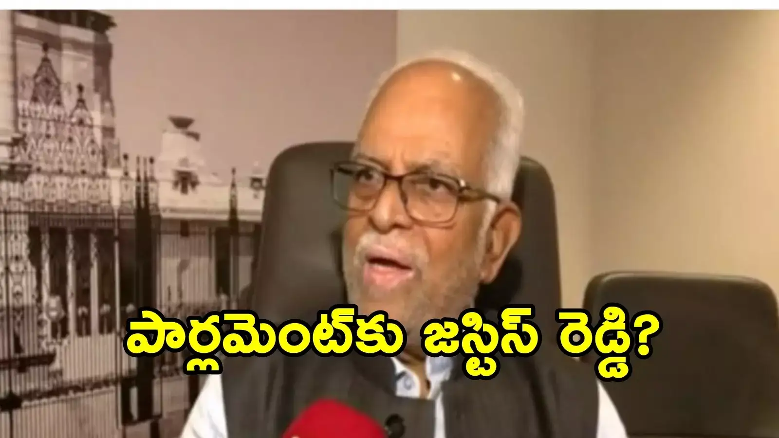Justice B Sudarshan Reddy,ఉప-రాష్ట్రపతి ఎన్నికల్లో ఓటమి.. రాజ్యసభకు ...