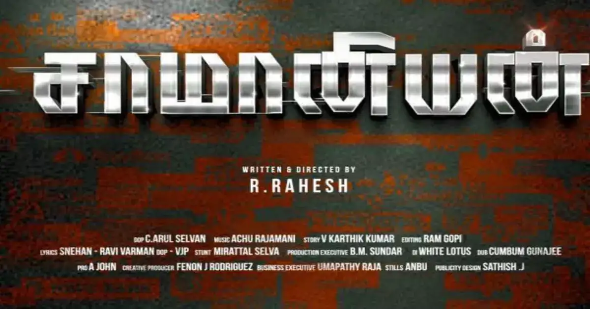 Ramarajan :பல வருடங்களுக்கு பிறகு மீண்டும் சினிமாவில் என்ட்ரி ...