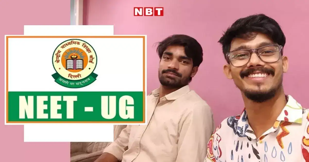 NEET UG Result-हिंदू युवक ने मुस्लिम दोस्त की सलाह पर ब्रिटिश एयरवेज की नौकरी छोड़ी, नीट परीक्षा ...