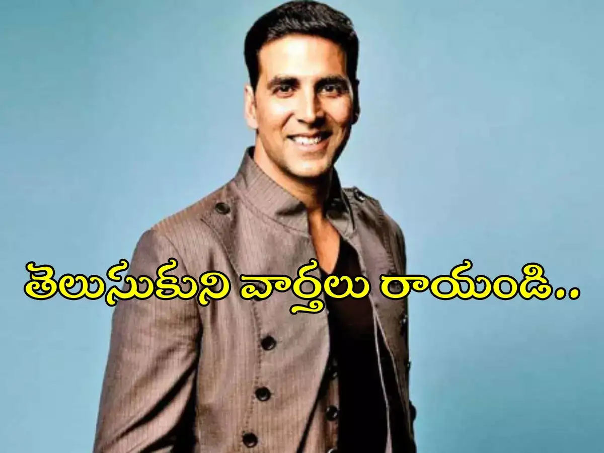 Akshay Kumar,పాన్, గుట్కా యాడ్.. మండి పడ్డ అక్షయ్ కుమార్ - akshay kumar ...