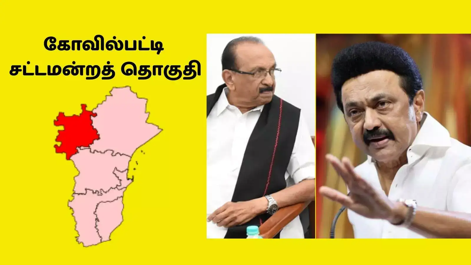 Kovilpatti Assembly Constituency,கோவில்பட்டி சட்டமன்றத் தொகுதி: திமுக ...