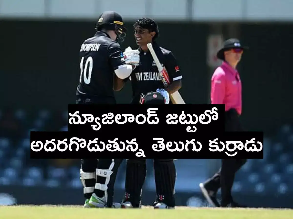 Snehit Reddy,U19: న్యూజిలాండ్ క్రికెట్ జట్టులో అదరగొడుతున్న స్నేహిత్ ...