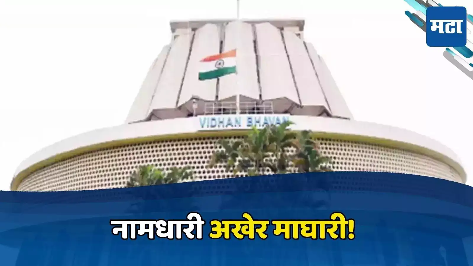 Four candidates including Kishore Darade and Sandeep Gulve have ...