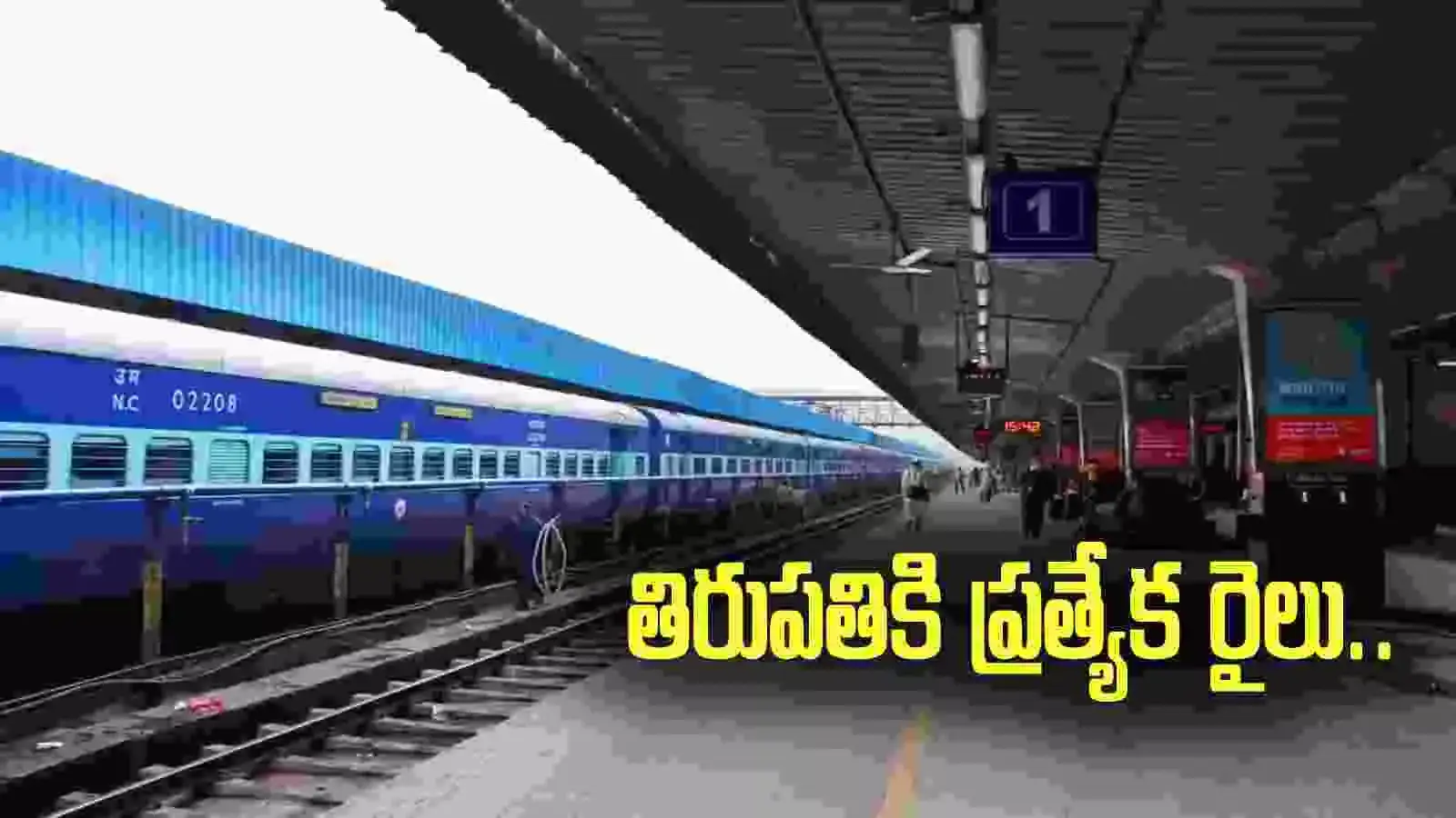 Tirupati Charlapalli Special Train,రైల్వే ప్రయాణికులకు గుడ్ న్యూస్ ...