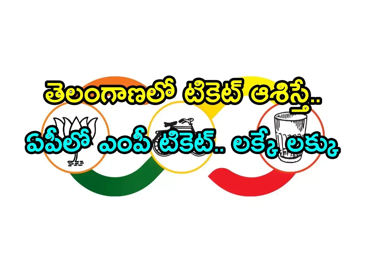 TDP MP Candidates List for Andhra Elections 2024 Released Telangana BJP ...