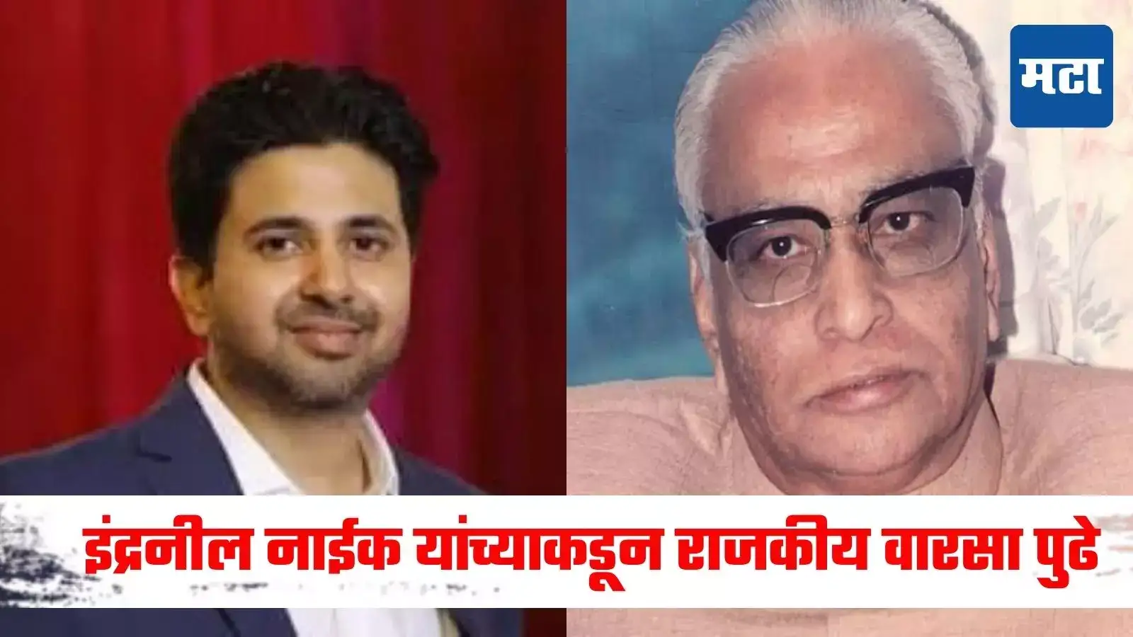 Indranil Naik,नागपुरात शपथविधी, माजी मुख्यमंत्र्यांच्या पुतण्याने घेतली मंत्रिपदाची शपथ; ३३ ...