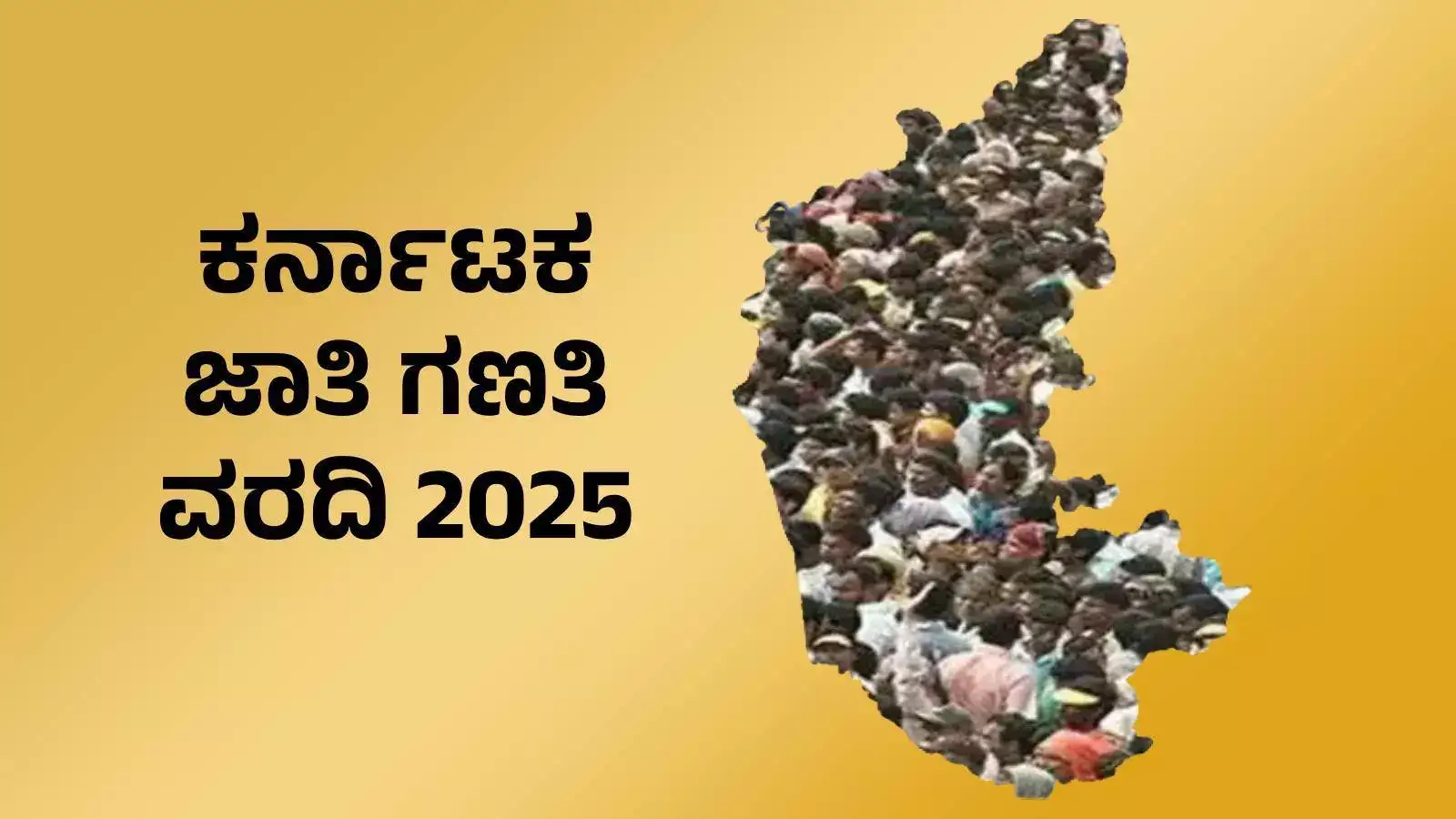 ಕರ್ನಾಟಕ ಜಾತಿ ಗಣತಿಯ ಪ್ರವರ್ಗವಾರು ಲೆಕ್ಕಚಾರ - 1ಎ, 1ಬಿ, 2ಎ, 2ಬಿ, 3ಎ, 3ಬಿ ...