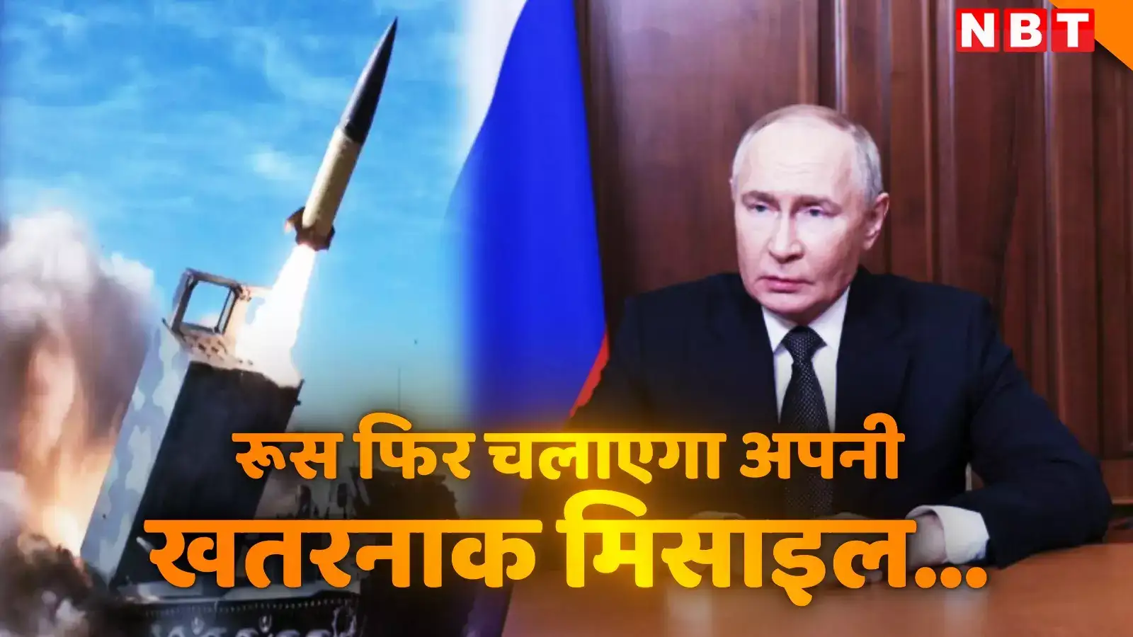 Russia Oreshnik Hazel Missile,यूक्रेन पर फिर बरसेगी हेजल हाइपरसोनिक ...