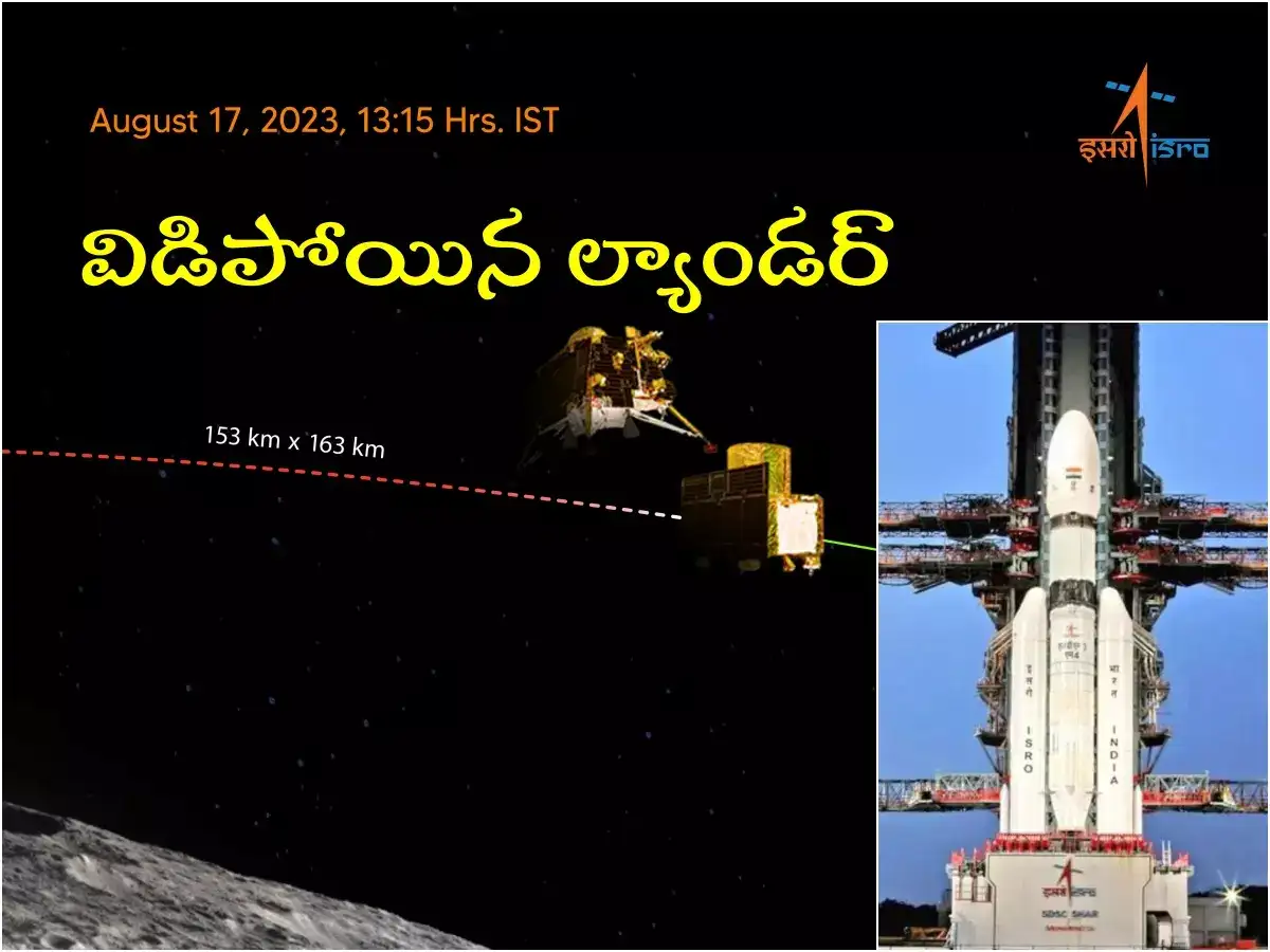 Vikram Lander,Chandrayaan 3: చంద్రయాన్‌ 3 నుంచి విడిపోయిన విక్రమ్ ...