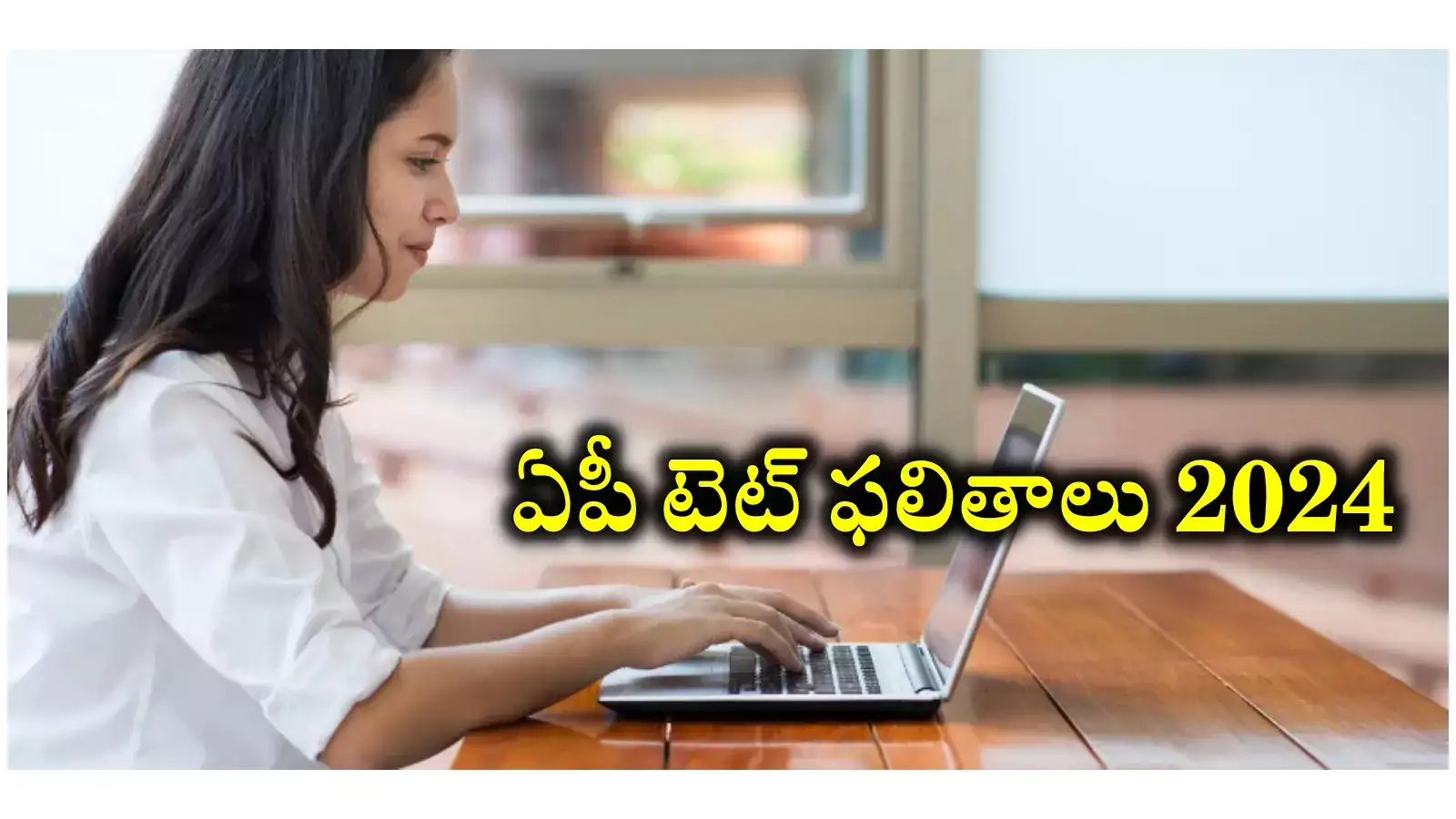 Ap Tet Phalithalu,AP TET Results 2024 : ఏపీ టెట్‌ ఫలితాలు విడుదల.. చెక్ ...