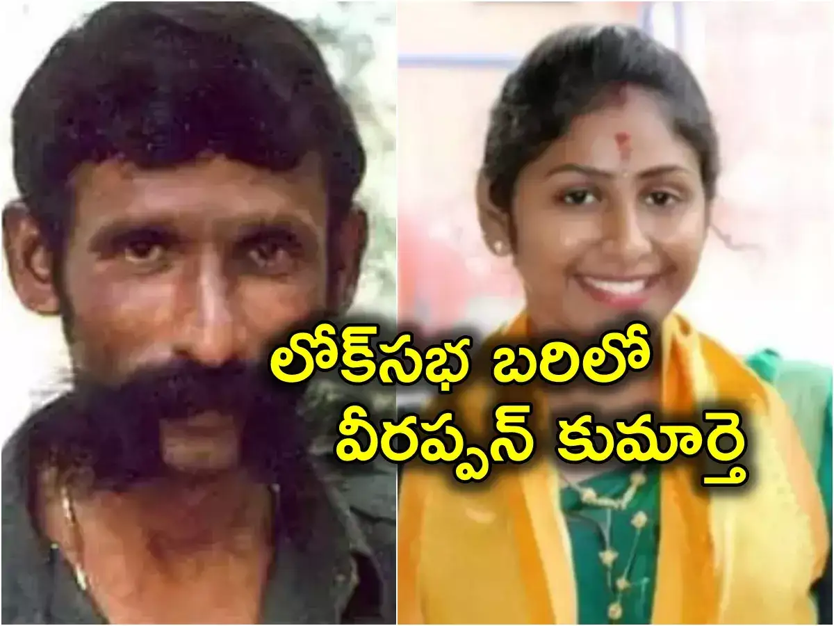 Veerappan Daughter Vidhya Rani Contesting Lok Sabha Election from Tamil ...