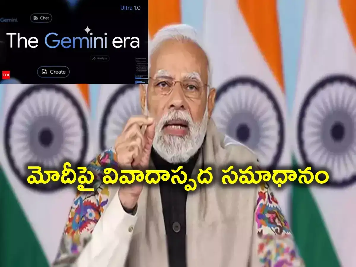 Google Ai Pm Modi,Gemini AI: ప్రధాని మోదీపై ప్రశ్న.. గూగుల్ జెమినీ ...