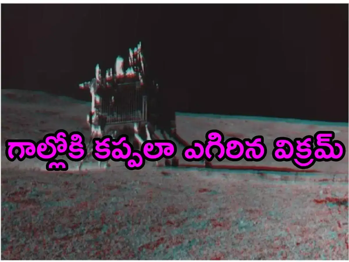 Hop Experiment,Chandrayaan 3: జాబిల్లిపై విక్రమ్ ల్యాండర్‌తో హాప్ ...