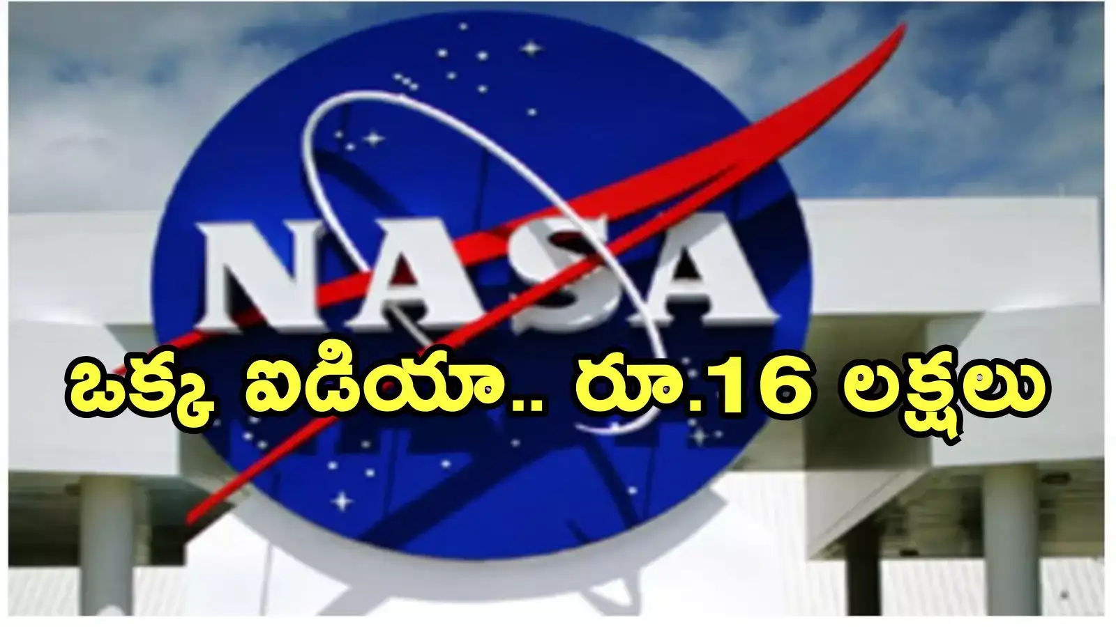 Lunar Rescue System,సునీతా విలియమ్స్‌‌లా రెస్య్కూ కోసం ఐడియా ఇస్తే రూ ...