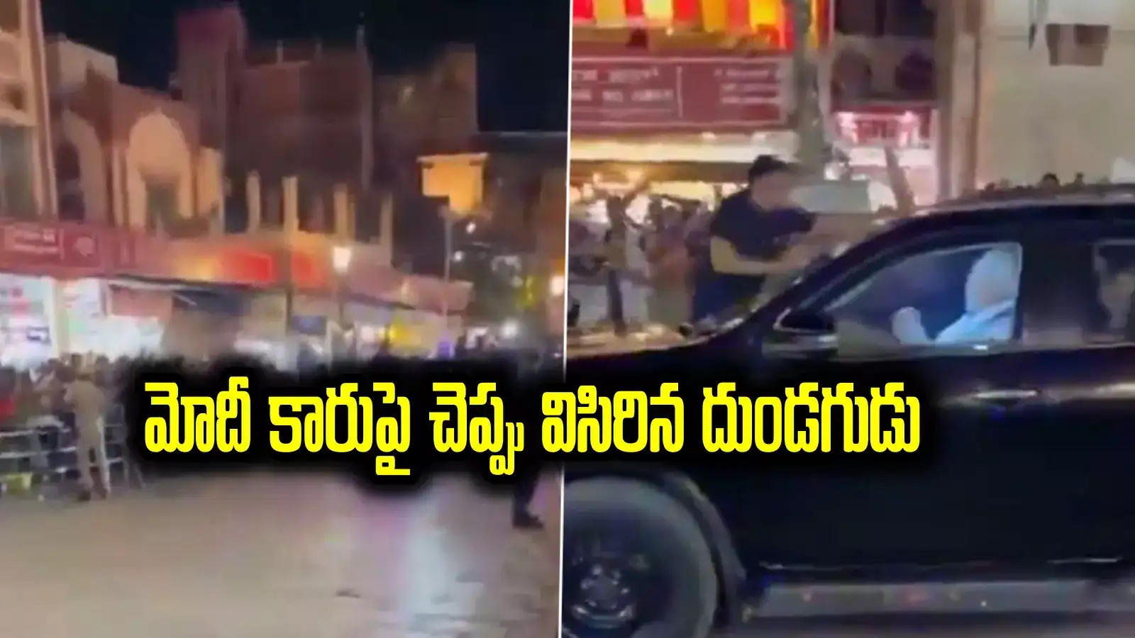 Slipper Thrown At PM Modi Car,PM Security Breach: ప్రధాని మోదీ కారుపై ...