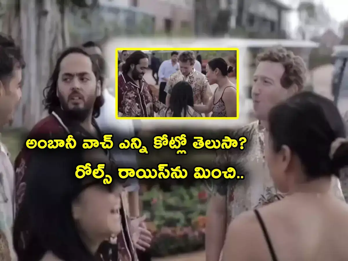 Anant Ambani Rs 14 Crore Luxury Watch Impresses Mark Zuckerberg and ...