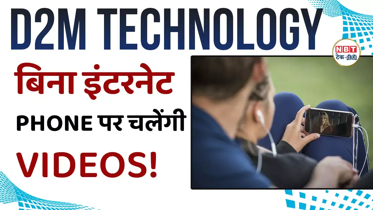 What Is Direct To Cell Technology,क्या है नई Direct to Cell टेक्नोलॉजी ...