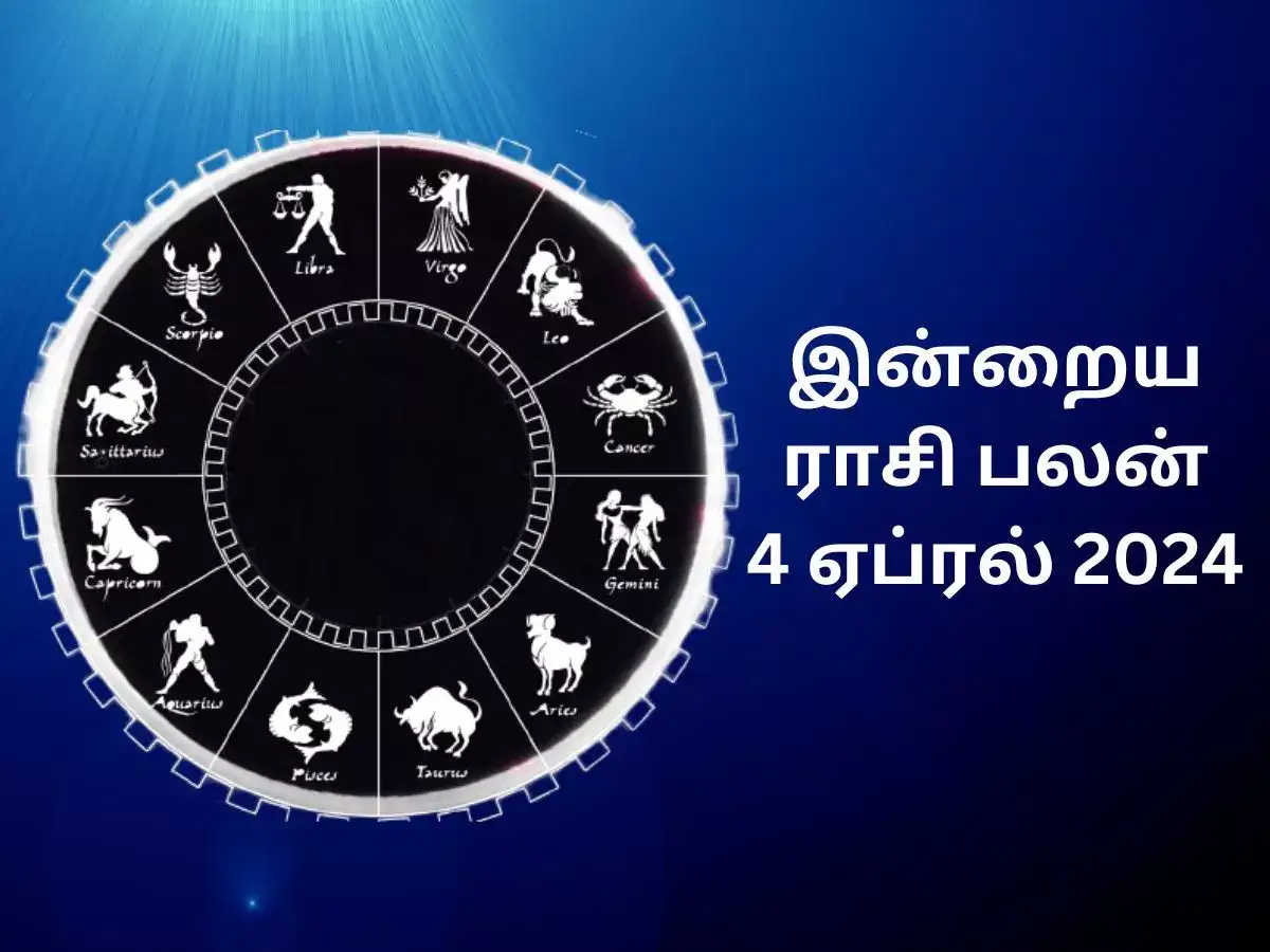 Tamil Rasi Palan Today,இன்றைய ராசி பலன் (04 ஏப்ரல் 2024) - today ...