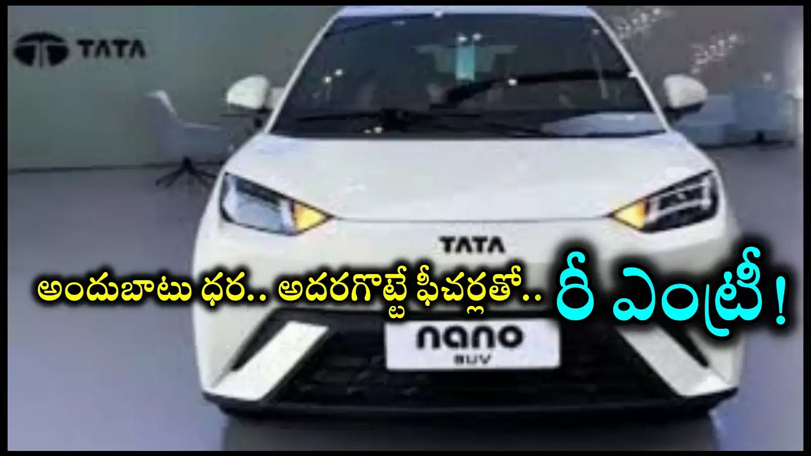 Tata Nano Electric Car Features,Tata Nano EV : అందుబాటు ధర.. అదరగొట్టే ...