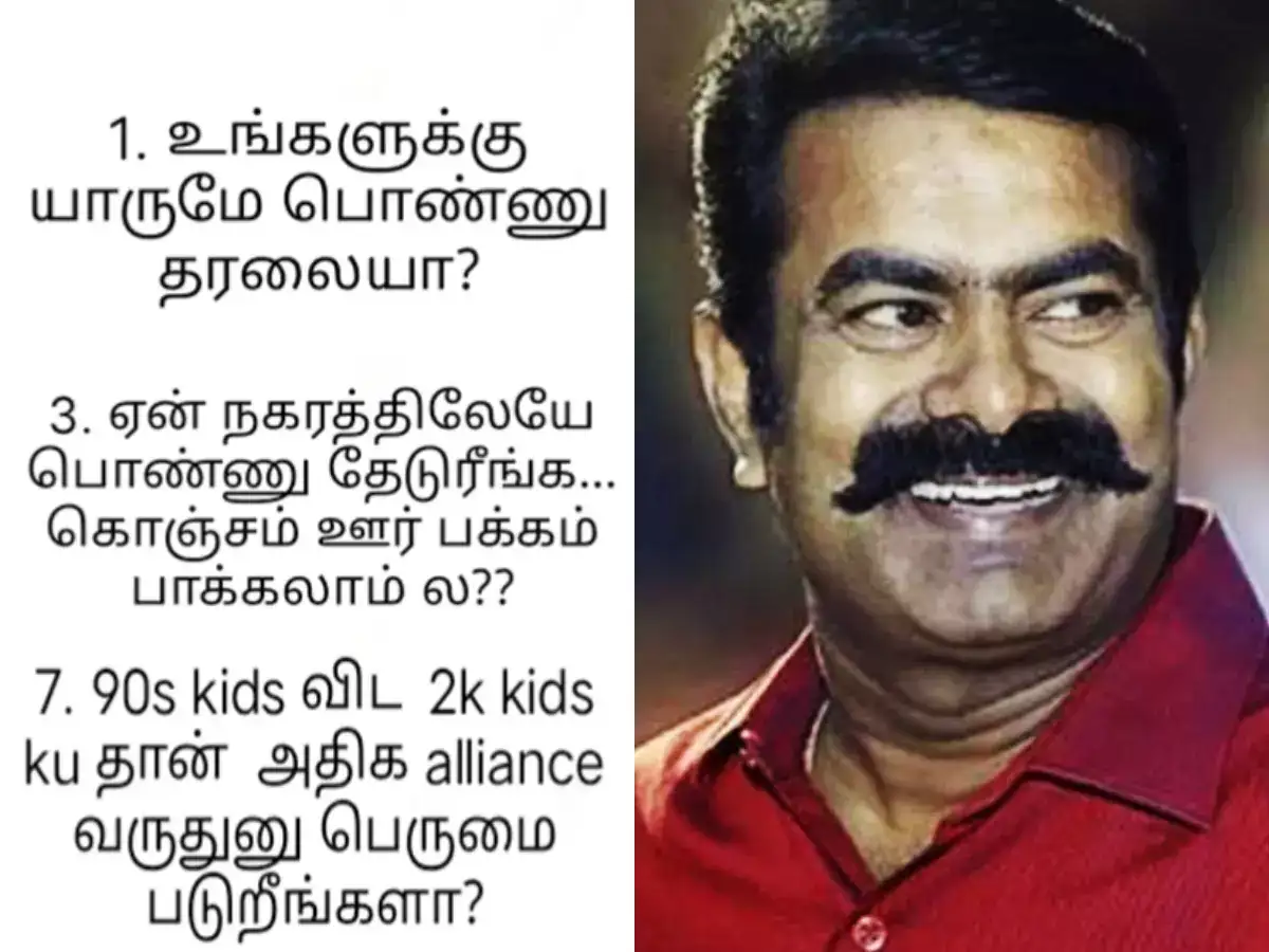 Seeman 90s Kids Video,இந்த வீடியோவை பார்த்தால் உண்மையான 90ஸ் ...