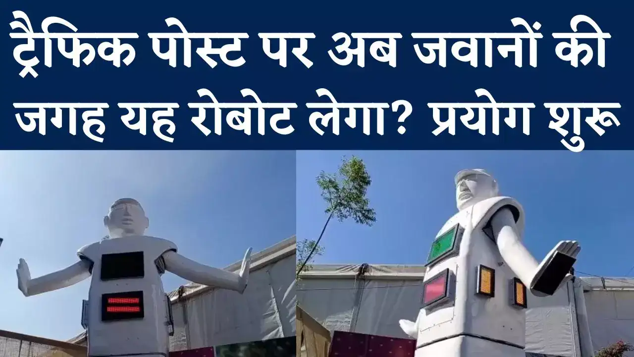 Robot Control Traffic In Indore,Robot करेगा Traffic कंट्रोल, पोस्ट पर ...