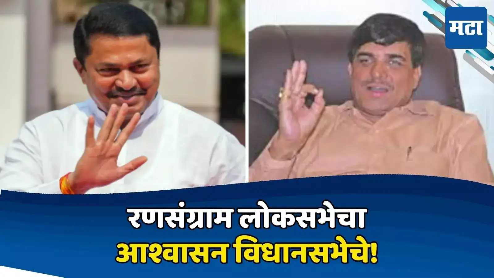 Congress Aba Bagul Parwati Vidhan Sabha: भविष्यात तुम्हीच... लोकसभेत ...