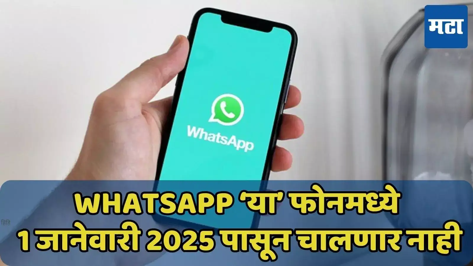 WhatsApp stop working on these smartphones from 1 January: WhatsApp 1 ...