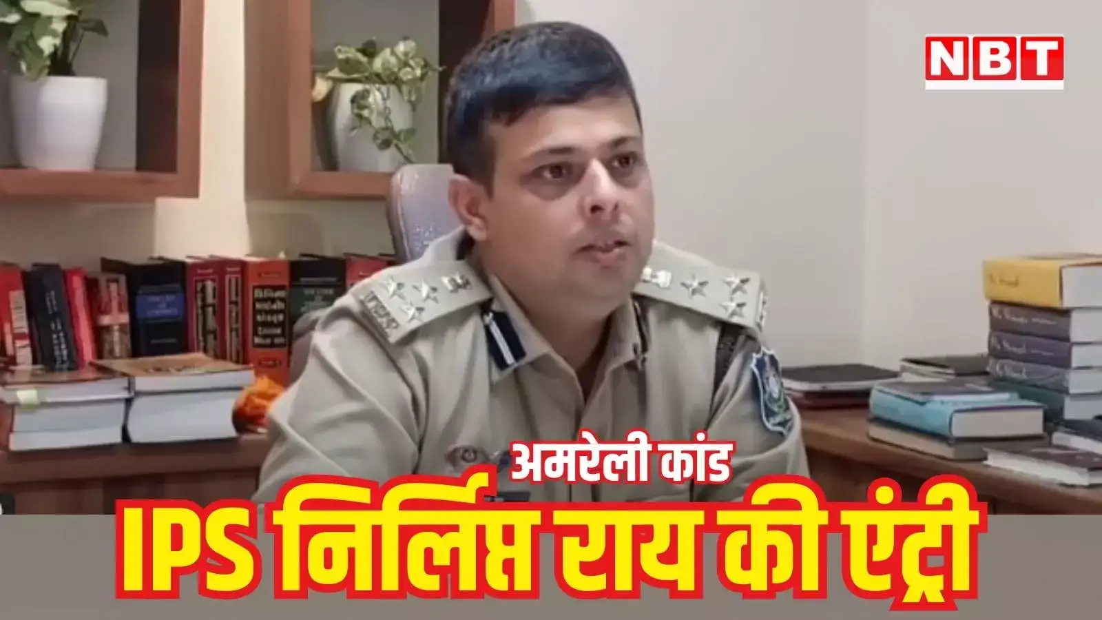 अमरेली कांड न्यूज,अमरेली कांड में होगा दूध का दूध पानी का पानी, गुजरात ...