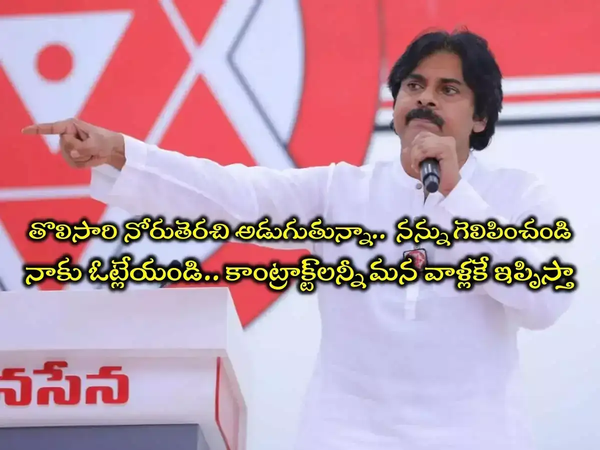 Pawan Kalyan Impactful Speech at Pithapuram Meeting