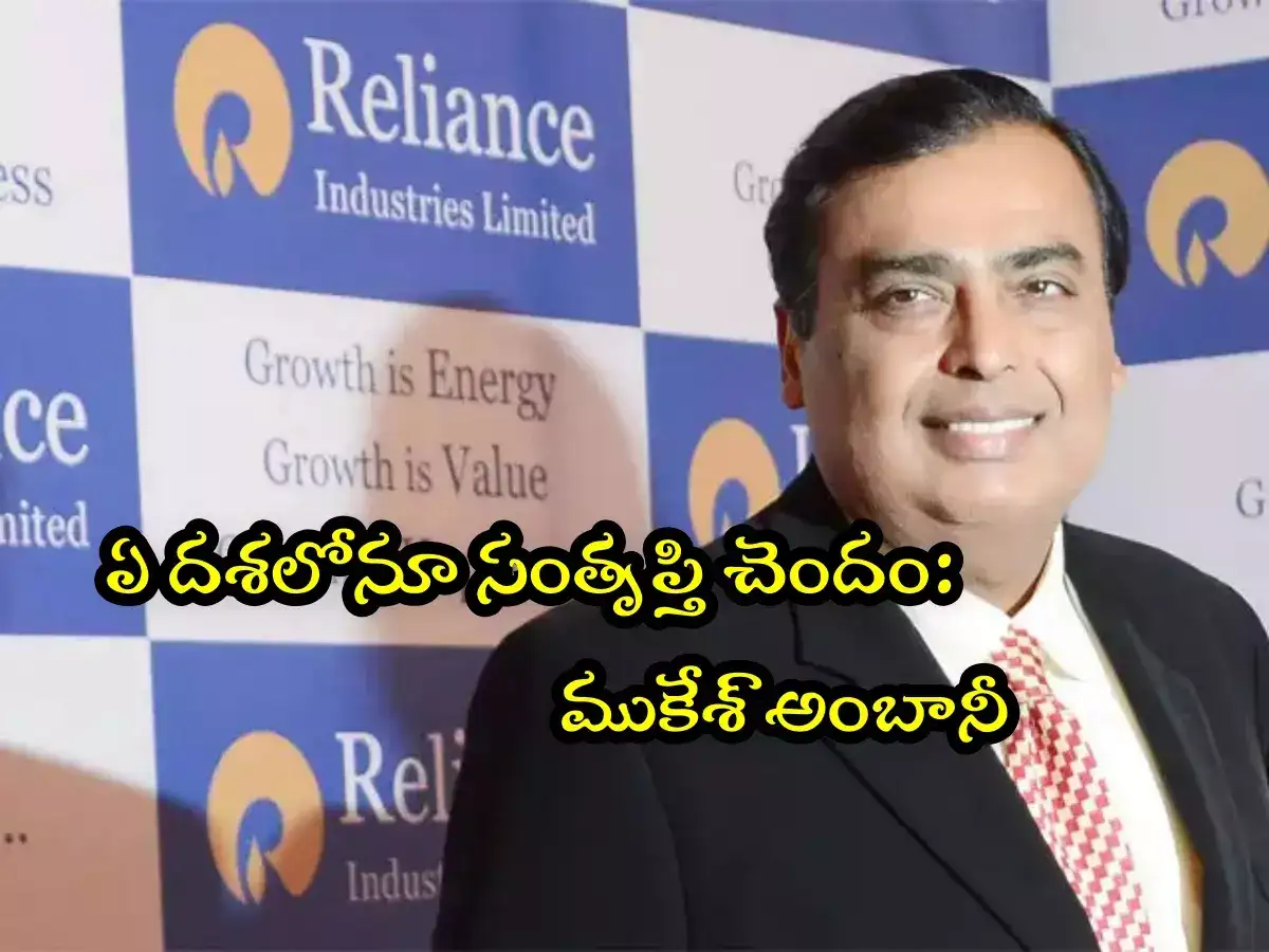 Reliance Industries To Be Worlds Top 10 Conglomerates Says Mukesh ...