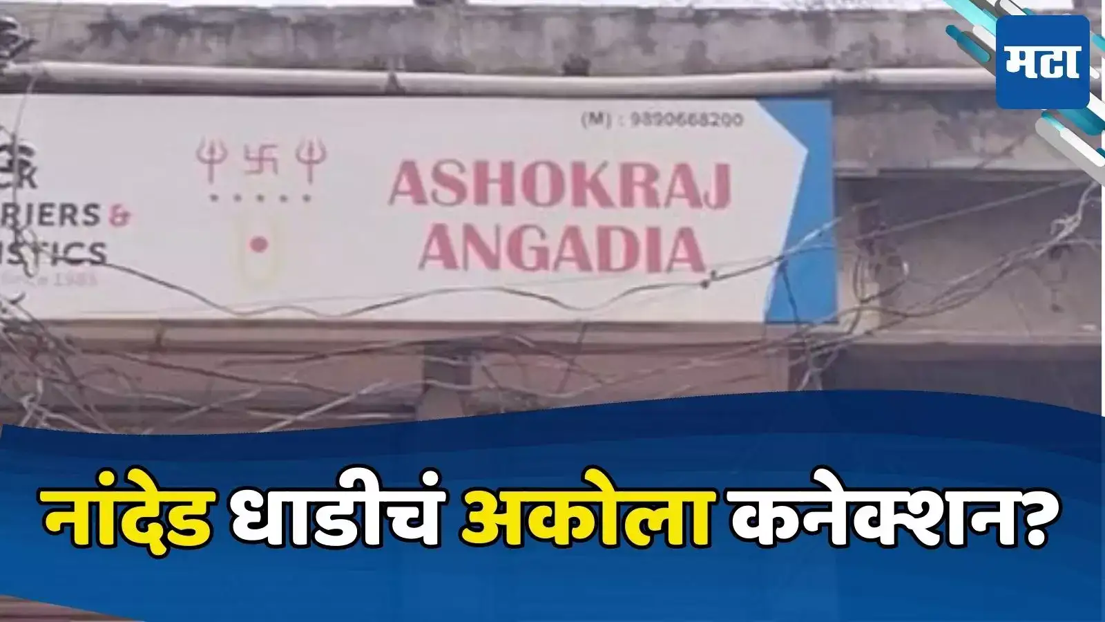 Income Tax Raid At Ashokraj Angadia Courier Services Akola Nanded IT ...