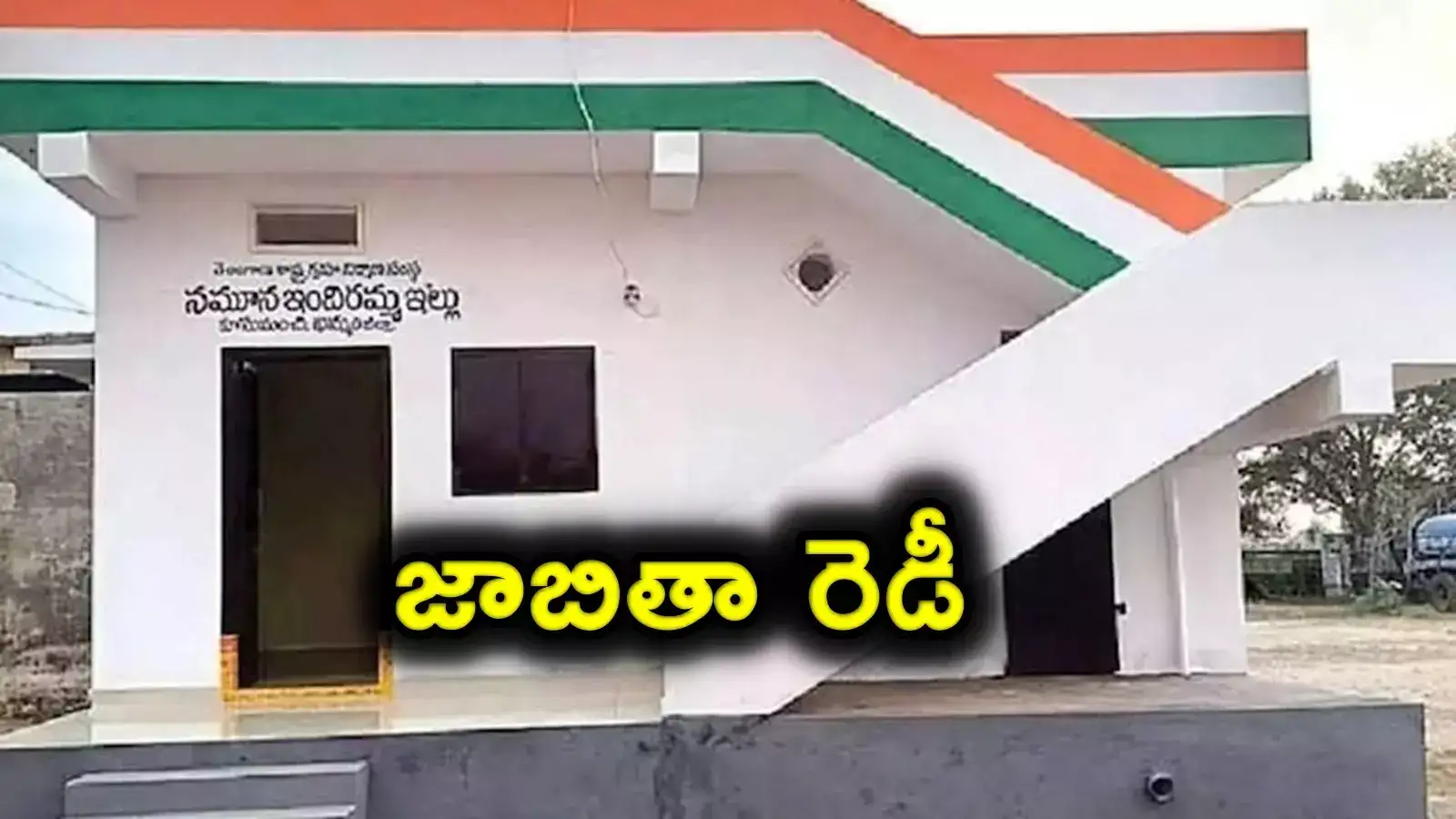 Indiramma Housing Sanction List,Indiramma Illu: ఇందిరమ్మ ఇళ్ల ...