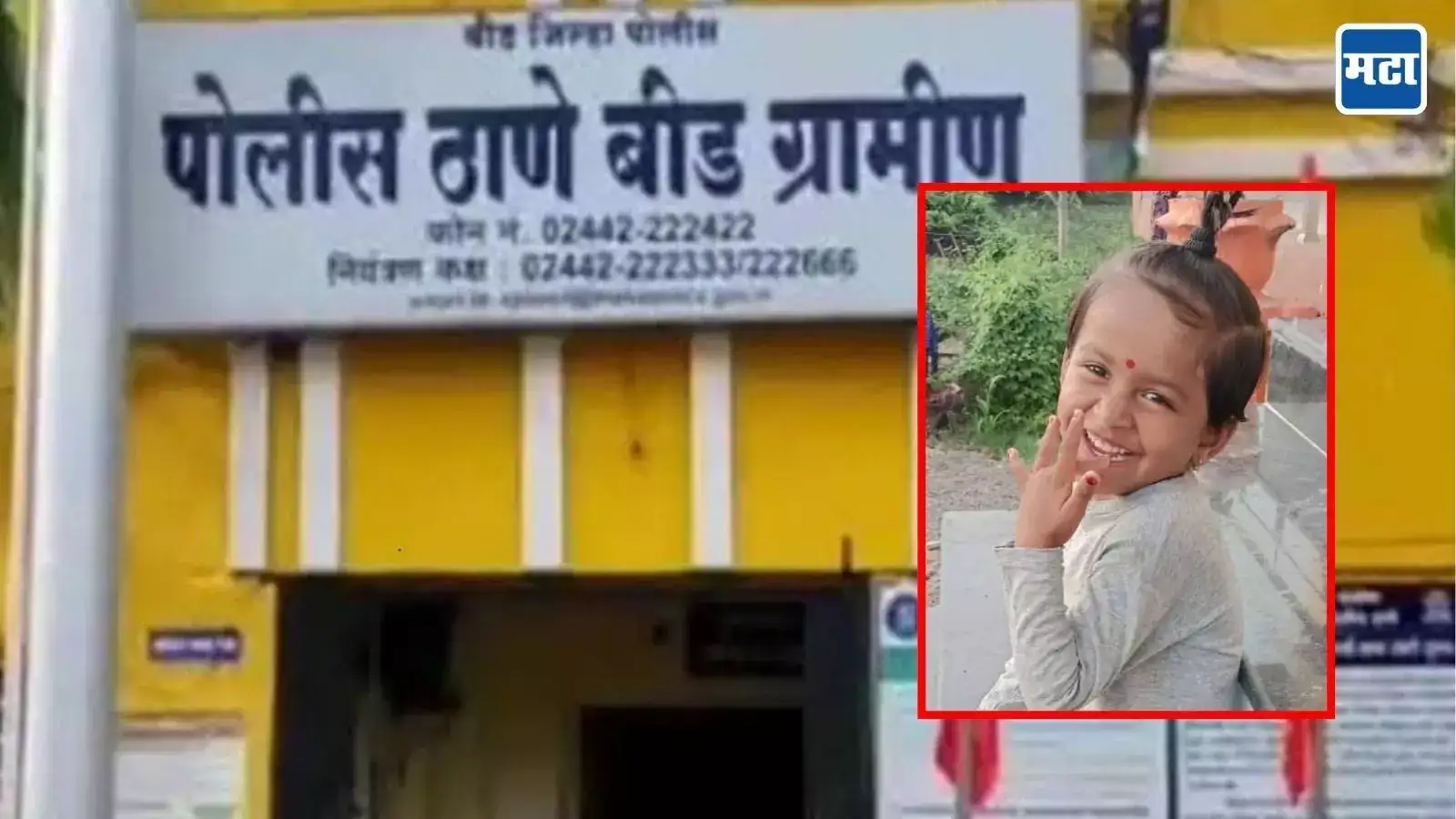 Beed Missing Three Year Old Girl Body Found Father Ends Life Two Days ...