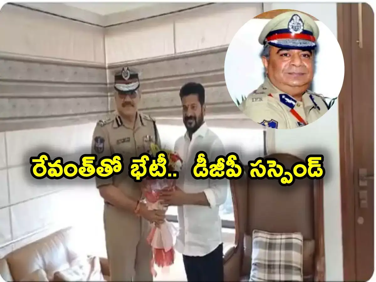 Telangana New Dgp,Anjani Kumar: రేవంత్ రెడ్డిని కలిసిన డీజీపీ అంజనీ ...