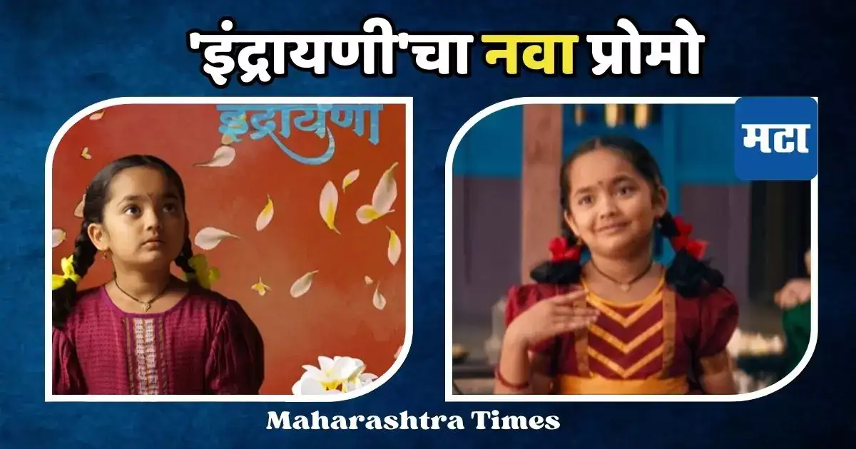 Mazya Navryachi Bayko Fame Anita Date Enterted In Indrayani Serial Of ...