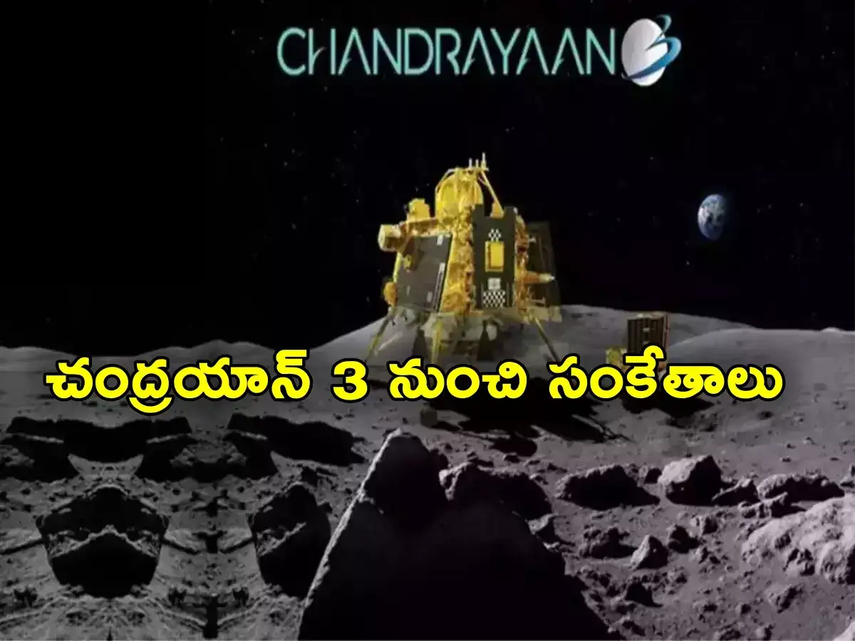 Vikram Lander,Chandrayaan 3: చంద్రయాన్ 3 పని అయిపోలేదు.. మళ్లీ ...
