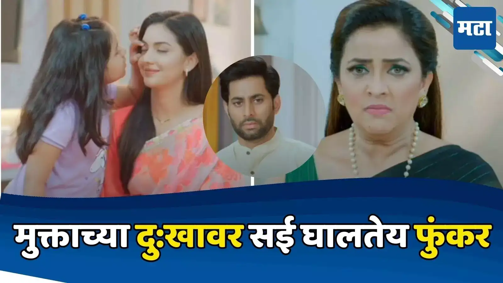 Premachi Goshta Serial Update 22 April 2024 Sagar Has Trust On Mukta ...