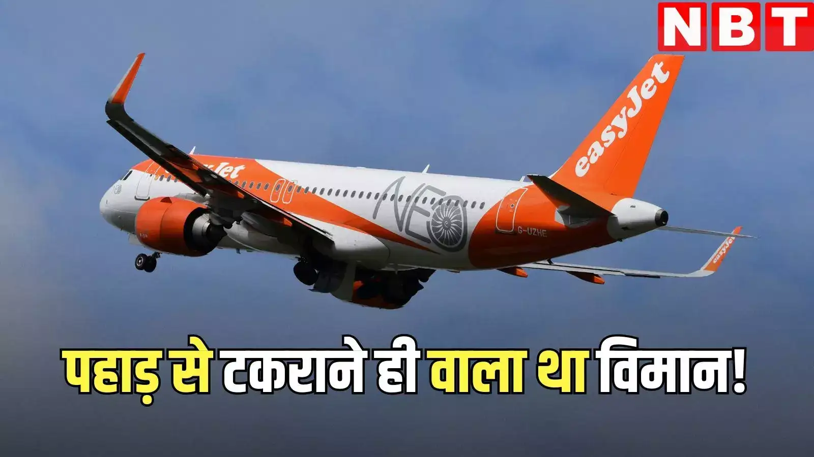 Easyjet Pilot Suspended Near Miss,विमान को पहाड़ के बहुत करीब उड़ाने पर ...
