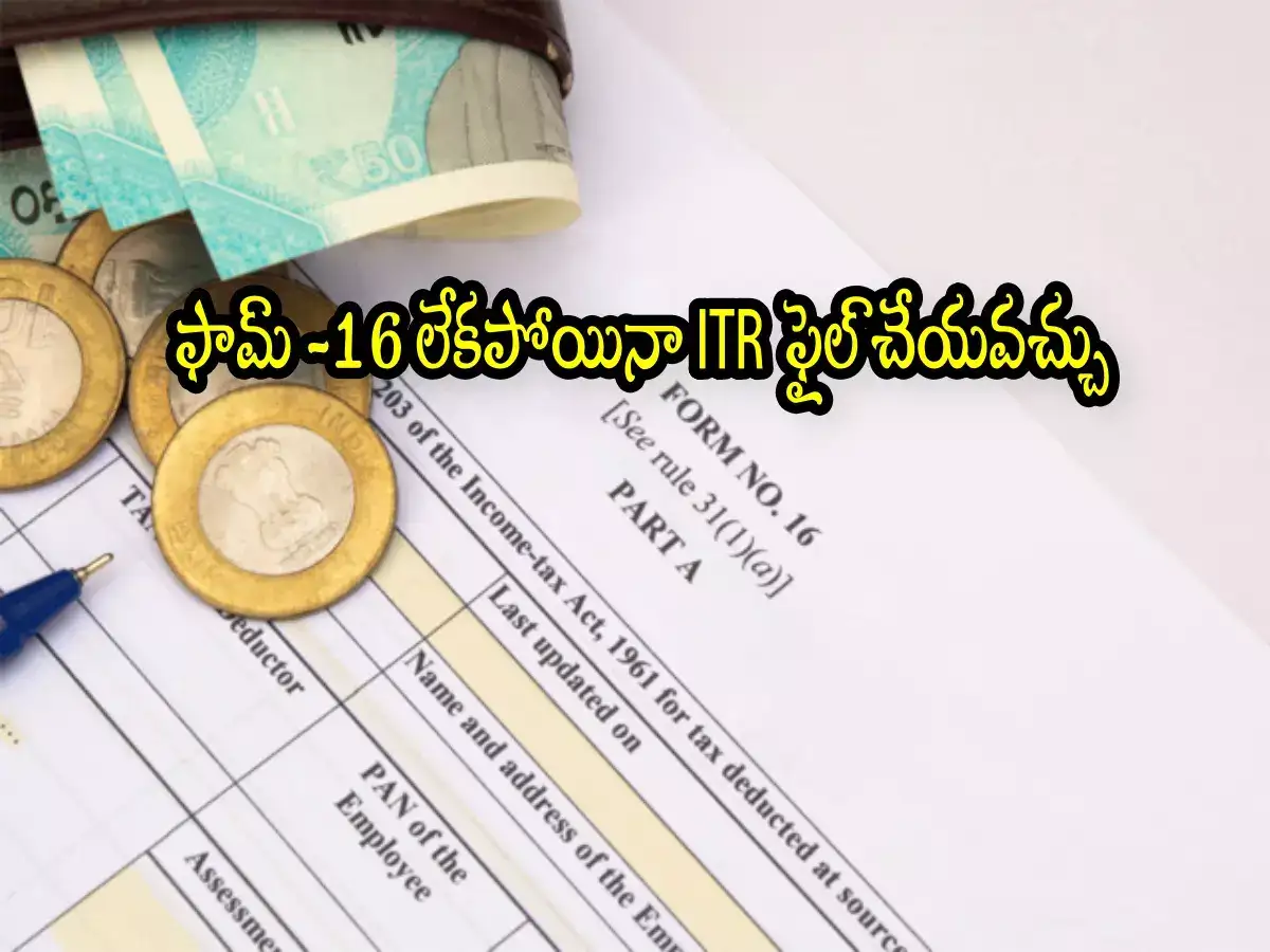 Form 16,ITR Filing: ఫామ్ 16 లేకపోయినా ఐటీఆర్ ఫైల్ చేయొచ్చు.. సింపుల్ స్టెప్స్ ఇవే! - how to file ...