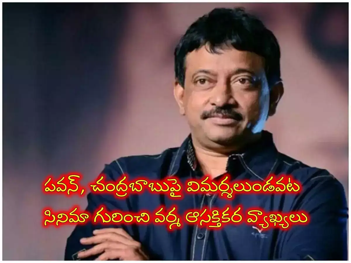 Rgv On Vyuham Movie,ఏపీ పొలిటికల్ పిక్చర్‌‌పై వర్మ 'వ్యూహం'.. సీఎం జగన్ ...