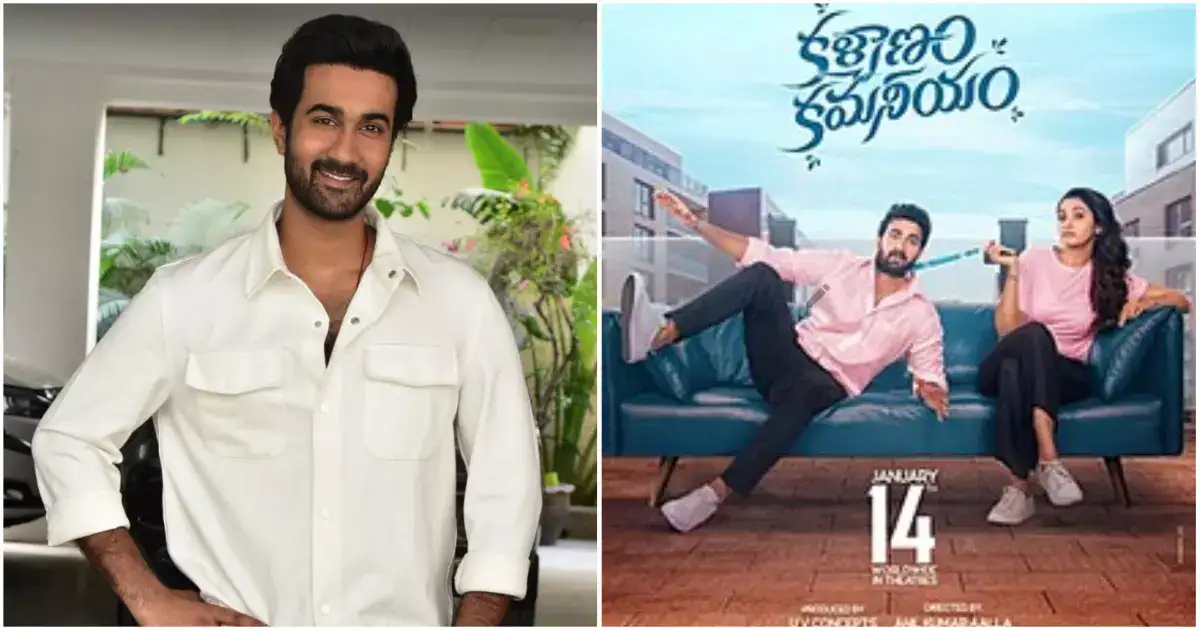 Kalyanam Kamaneeyam,Santosh Soban: ‘కళ్యాణం కమనీయం’ ఓ డిఫరెంట్ సినిమా ...