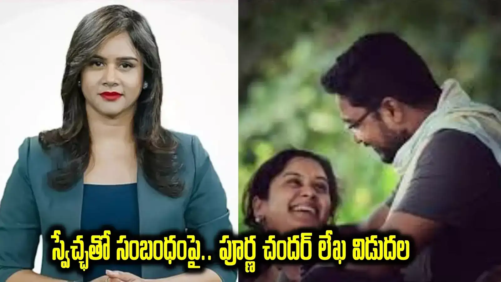 Anchor Swetcha News,స్వేచ్ఛకు.. నాకు మధ్య జరిగింది ఇదే.. 5 పేజీల లేఖ ...