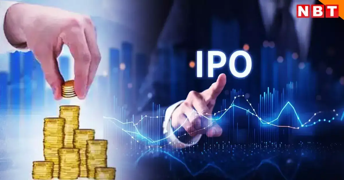 IPO Calendar: अगले हफ्ते 3 आईपीओ खुलेंगे, ग्रे मार्केट में लगाई हुई है 'आग', निवेश के लिए पैसा ...