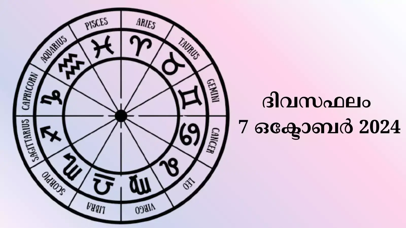 Daily Horoscope,ഇക്കൂട്ടർ സ്വപ്ന ജോലിയിൽ പ്രവേശിക്കുന്നതിന് തൊട്ടരികെ ...