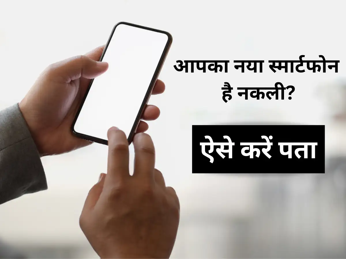 How To Know Your Smartphone Is Original How To Check Phone Is Real Or ...