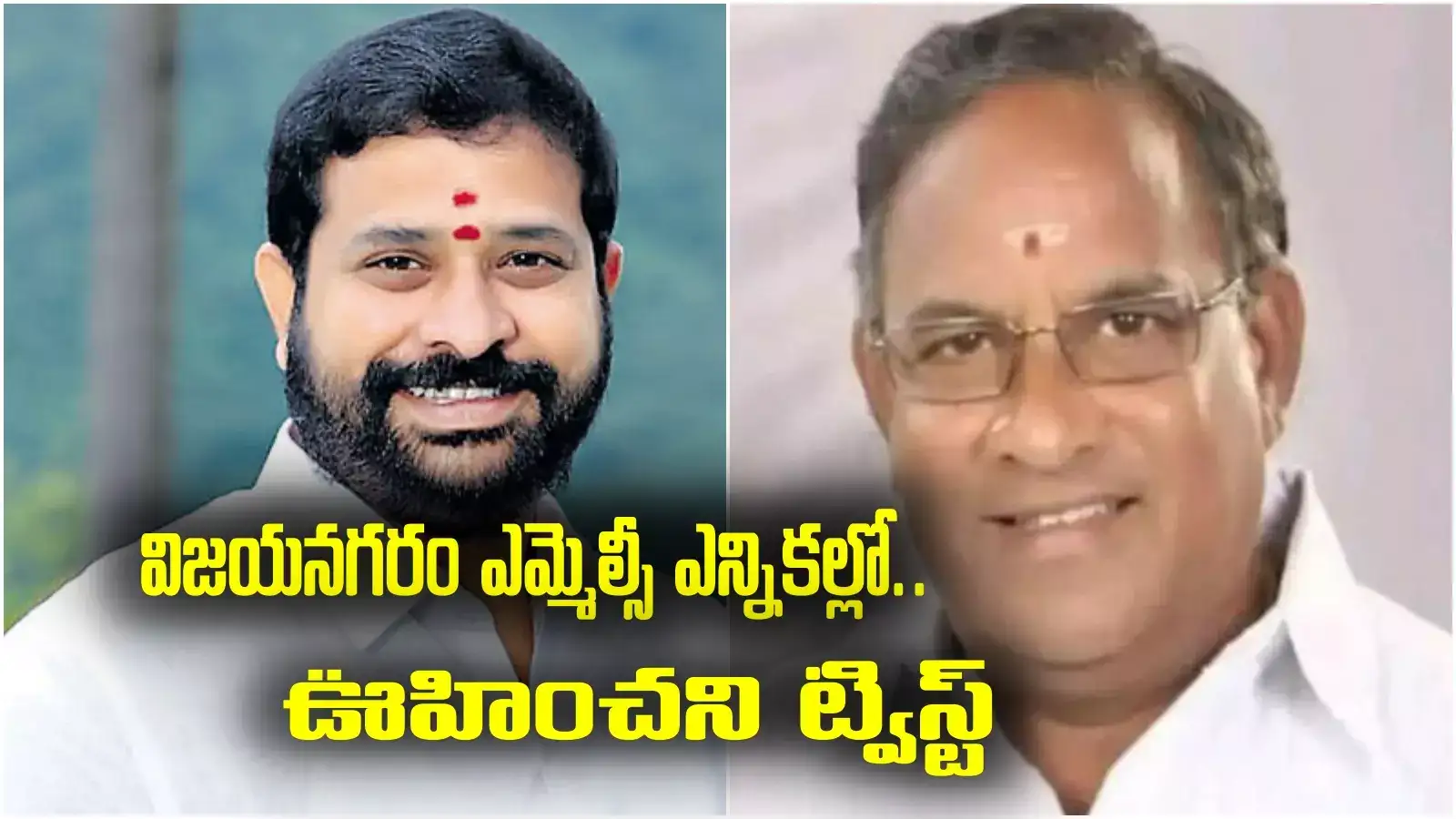 Indukuri Raghu Raju,Vizianagaram MLC: మధ్యాహ్నం వైసీపీ అభ్యర్థి ప్రకటన ...